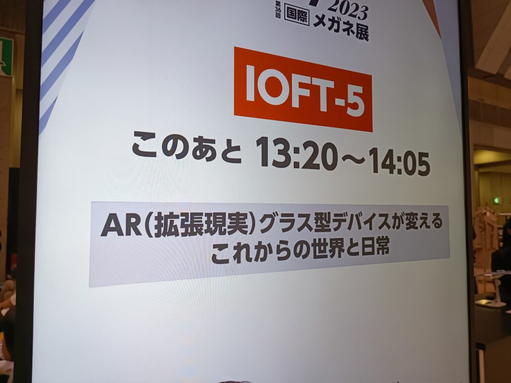 今年も国内最大のメガネ展示会iOFTに行ってきました。 | メガネのツチヤ